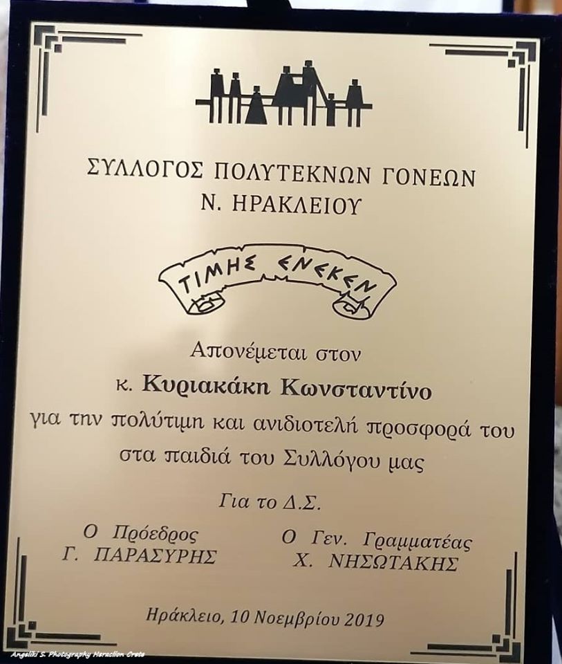 ΕΥΧΑΡΙΣΤΗΡΙΟ - Σύλλογος Πολυτέκνων Ν. Ηρακλείου